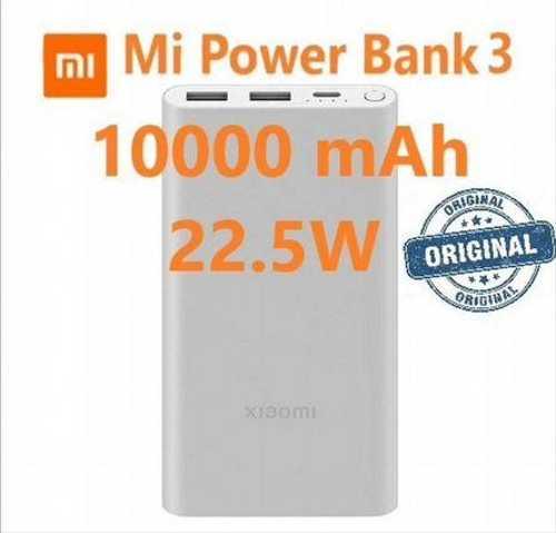 Внешний аккумулятор Xiaomi 10000mAh