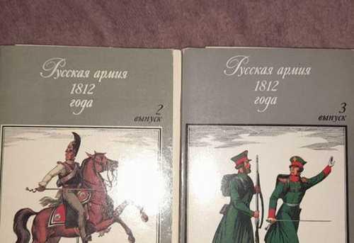 Русская армия 1812 года