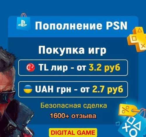 Пополнение Кошелька PSN Украина Турция Быстро