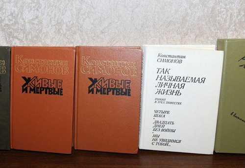 5 книг - Константин Симонов