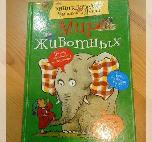 Книга "Мир животных"