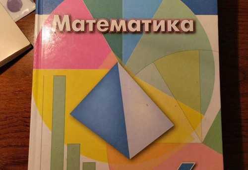 Учебник математики 5 класс