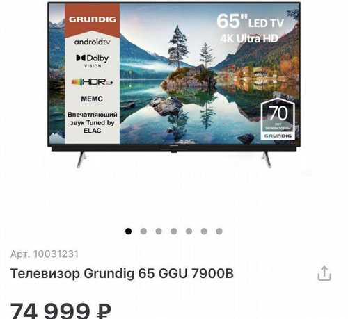 Телевизор 65 Grundig android