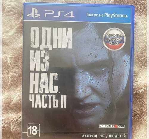 Одни из нас 2 ps4