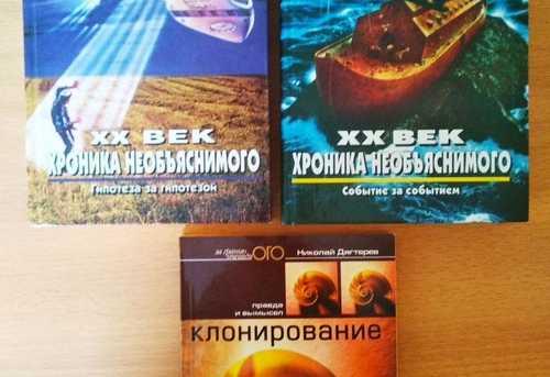 Книги про тайны природы.События. Правда. Гипотезы