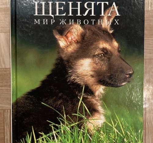 Книга "Щенята" Маркус Шнек