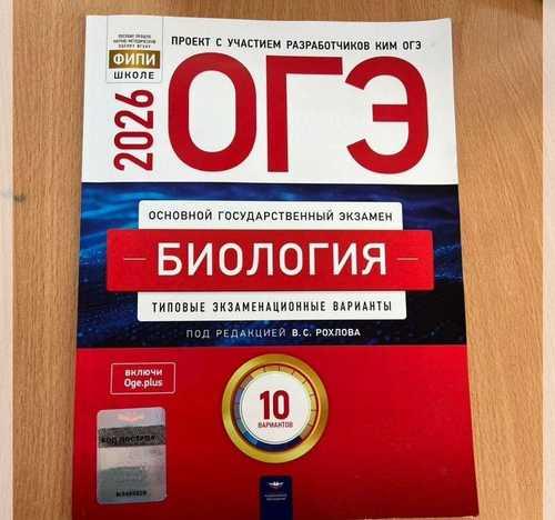Сборник ОГЭ 2026 по биологии