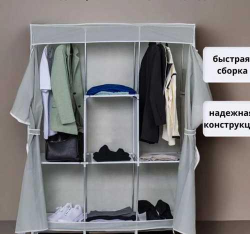 Шкаф тканевый складной