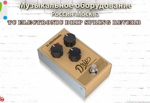 TC Electronic Drip Spring Reverb педаль эффекта