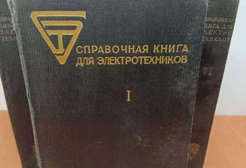 Справочная книга для электротехников 1934г