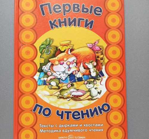 Первые книги по чтению Сущевская