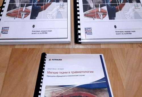Книги по травматологии