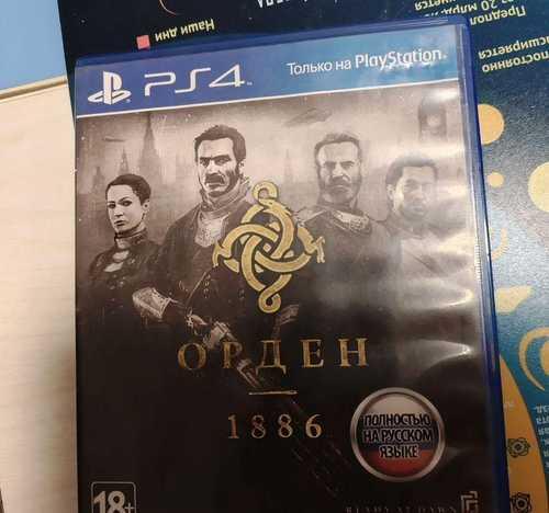 Орден 1886
