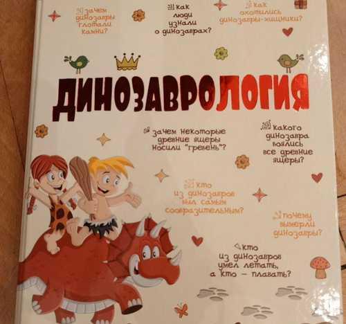 Детские книжки про динозавров