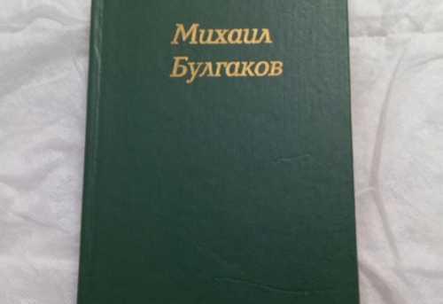 Книга М.Булгаков