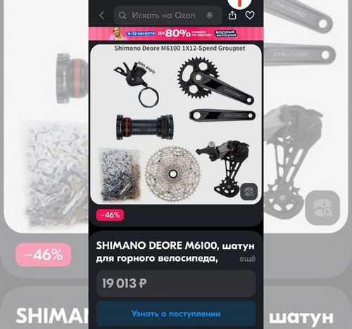 Комплект трансмиссии Shimano Deore M6100