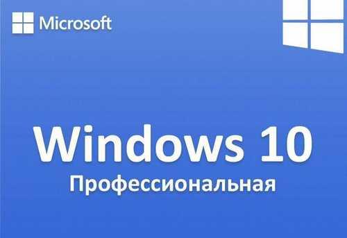 Ключи windows 10 pro