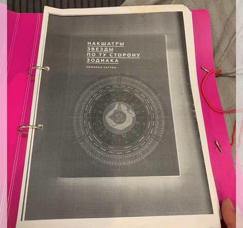 Накшатры книга камиллы сатон распечатана