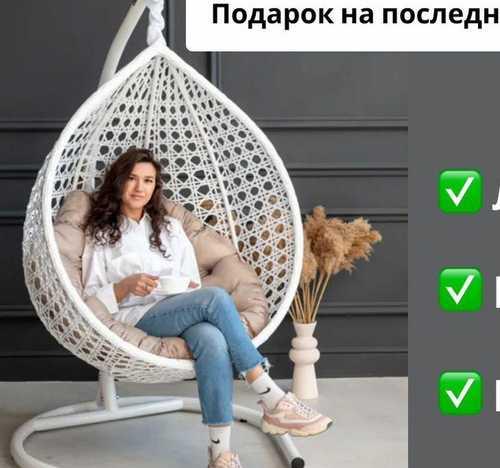 Подвесное кресло от производителя