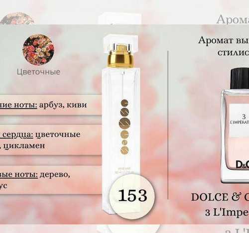 Духи. Dolce Gabbana - 3 L'Imperatrice