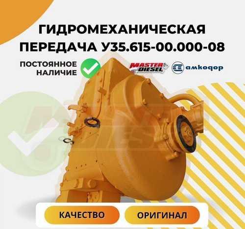 Коробка передач гмп У35.615-00.000-08 Амкодор
