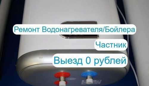 Ремонт. Водонагреватель не работает