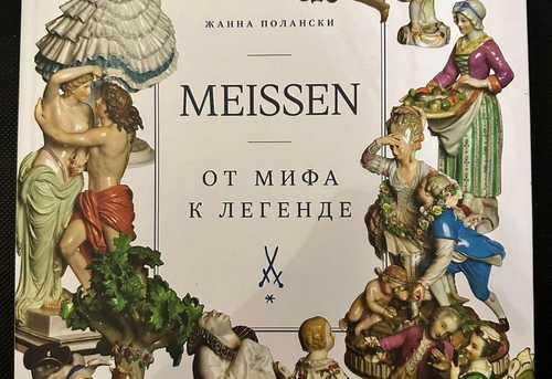Энциклопедия-справочник по фарфору Meissen
