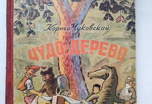 Чудо-дерево Чуковский 1959 г
