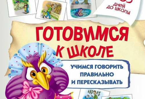 Книги автора Олеся Жукова для подготовки к школе