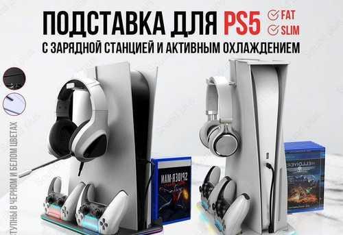 Док-Станция для PS5 (slim)