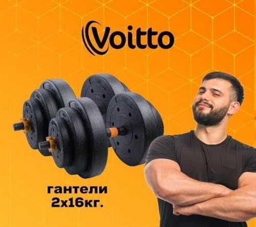 Набор пластиковых гантелей 2х16 кг Voitto V-101 +