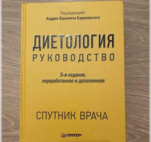 Книги о питании, спорте, медицинские справочники