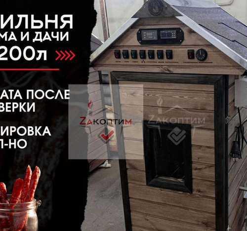 Коптильная камера 200нде. С Вашей Гравировкой