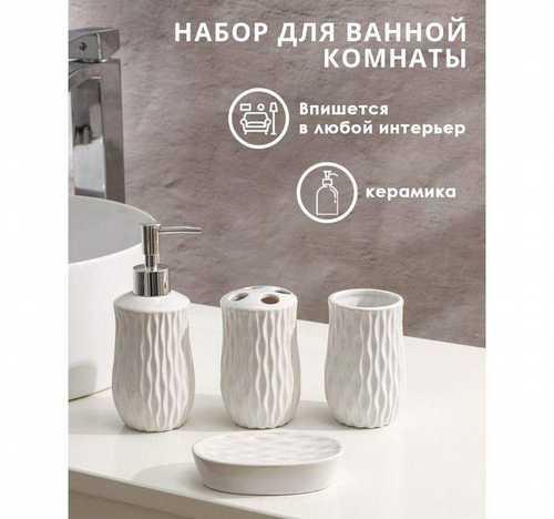 Набор для ванной Доляна «Течение», 3025950