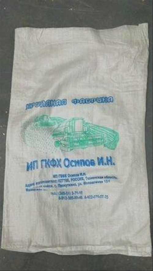 Продам полипропиленовые мешки б/у