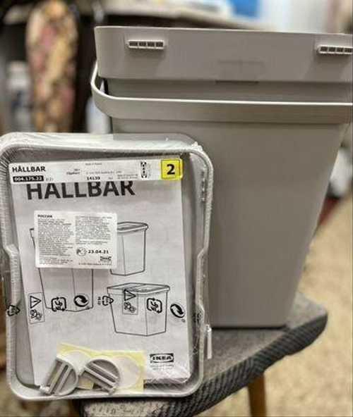 Мусорное ведро IKEA Hallbar