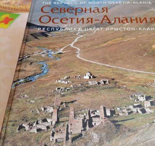 Книга о республике Северная-Осетия. Алания