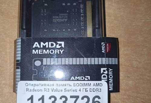 Оперативная память для ноутбука DDR3 1333MHz