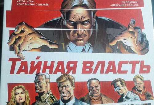 Настольная игра "Тайная власть"