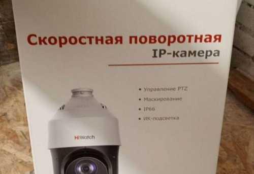 Камера поворотная PTZ HiWatch DS-I225(D)