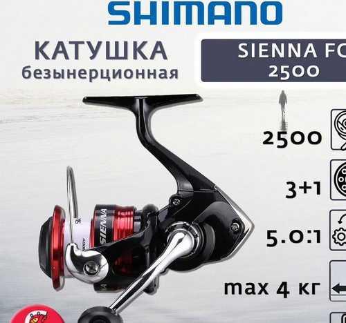 Катушка Shimano Sienna FG 2500 (2019)