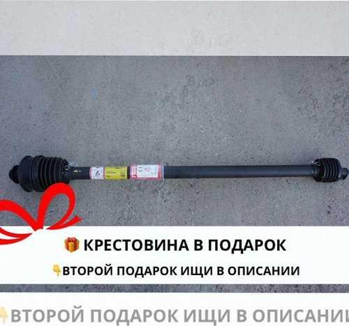 Карданный вал