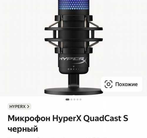 Микрофон HyperX QuadCast S черный