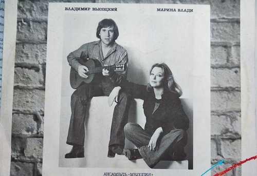Владимир Высоцкий / Марина Влади. (СССР)