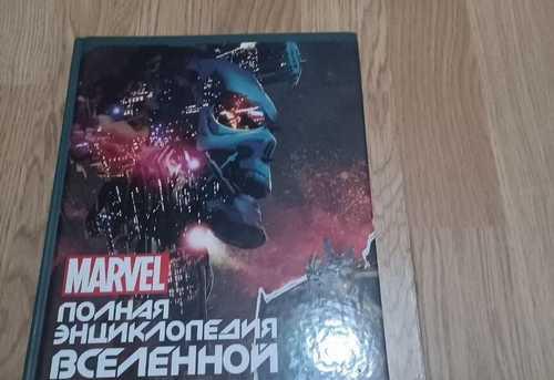 Продаю полную энциклопедию по вселенной marvel