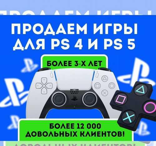 Игры на PS4 / PS5 / PSN playstation любые игры