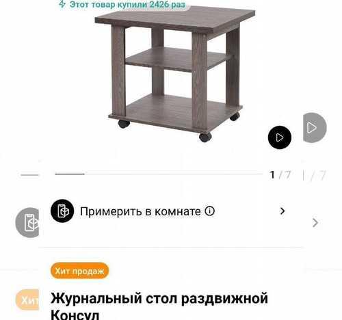 Журнальный столик на колесах раскладной