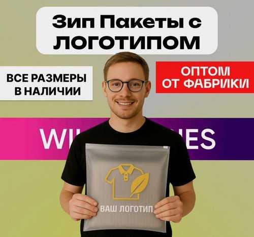Пакеты зип лок с бегунком матовые оптом