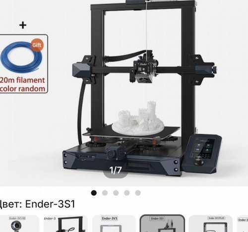 3Д принтер Ender 3 S1