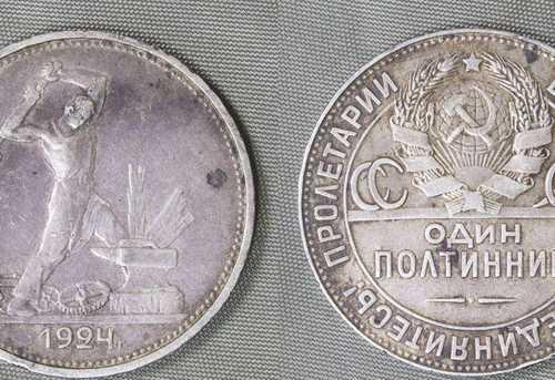 Монета Полтинник 50 копеек 1924 года тр, вес 10 гр